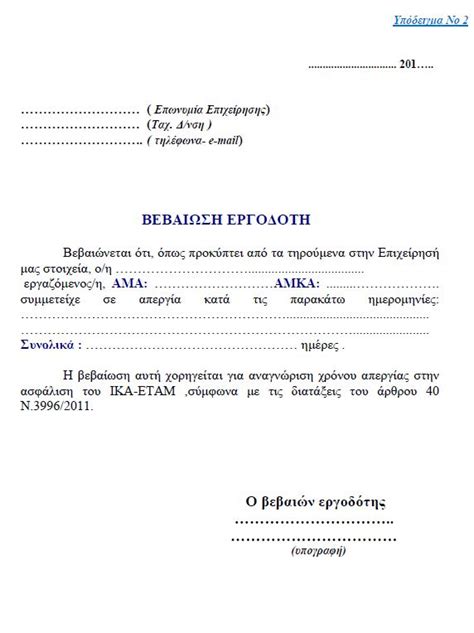 Εφκα Υπευθυνη Δηλωση Εργοδοτη Για Ασθενεια Prometalbakli Gr Wp Content Uploads 2021 04