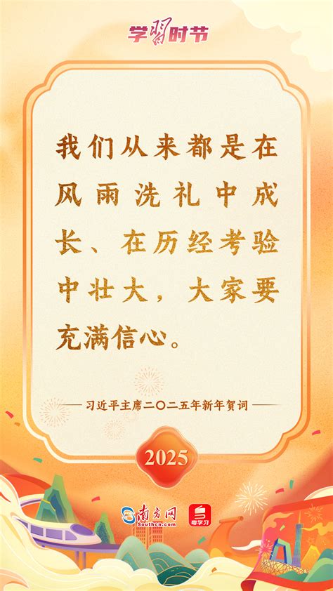 学习时节丨从习近平主席的新年贺词中读出“中国信心”