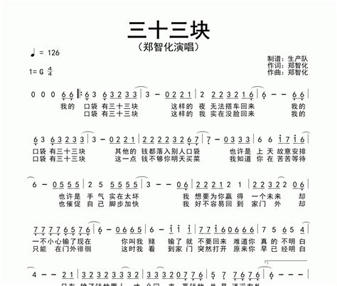 三十三块简谱 郑智化三十三块简谱G调 318曲谱