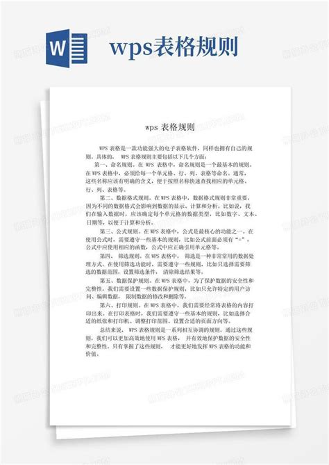 Wps表格规则word模板下载 编号qxwejaaj 熊猫办公