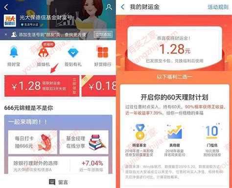光大保德信基金财富号支付宝免费领128元财运金018元消费红包 有奖之家