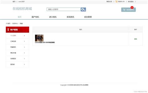 java项目：ssm实现的在线相机商城 csdn博客