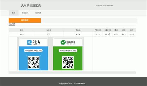 基于SSM火车票售票系统 基于mms的订票系统 CSDN博客