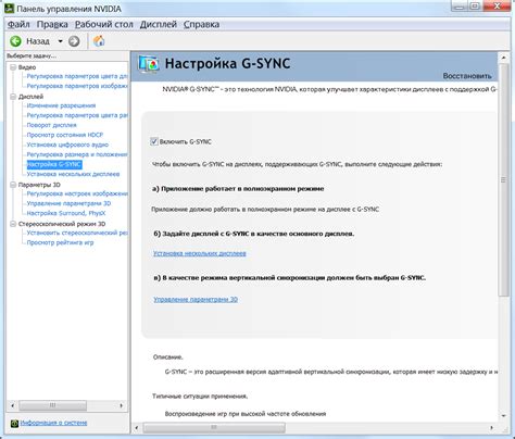 Технология Nvidia G Sync