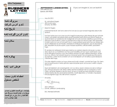 ترتیب اجزای نامه‌های تجاری بازرگانی