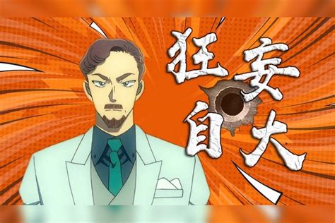 名侦探柯南知名教授因一念之差走向歪路最终自食恶果