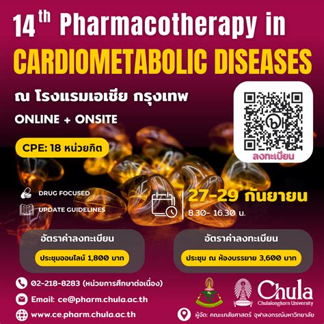 การประชุมวิชาการ เรื่อง Pharmacotherapy In Cardiometabolic Diseases