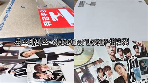 Mbb Vlog 몬스타엑스 Shape Of Love 앨범깡 5개월 만에 편집한 앨범깡 언박싱 몬스타엑스