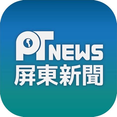 屏東新聞 Pt News 屏東高鐵特定區都市計畫正式啟動 即日起公開展覽 屏東縣政府與中央各部會齊力合作，協力推動 屏東高鐵特定區