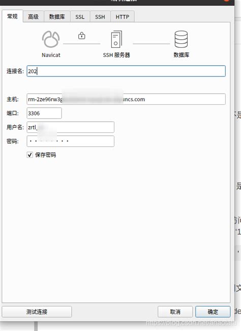 Mysql通过navicat Ssh连接navicat Ssh 公钥 Csdn博客