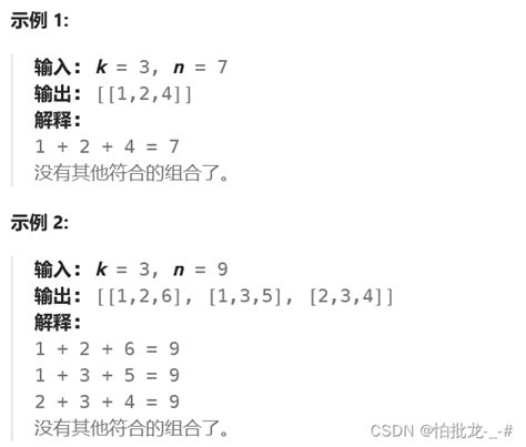代码训练营Day 25 216 组合总和III17 电话号码和字母组合 CSDN博客