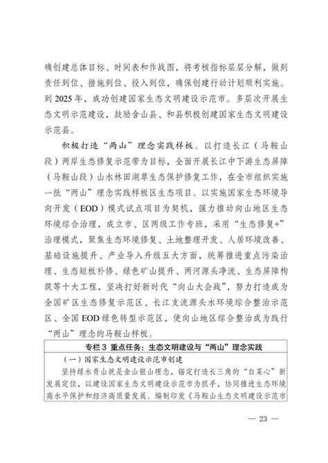 《马鞍山市“十四五”生态环境保护规划》 马政办【2022】5号 环评政策法规 大牛工程师