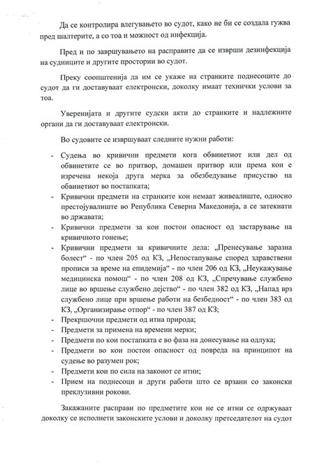 Известување за доставување на поднесоците до Основен суд Штип