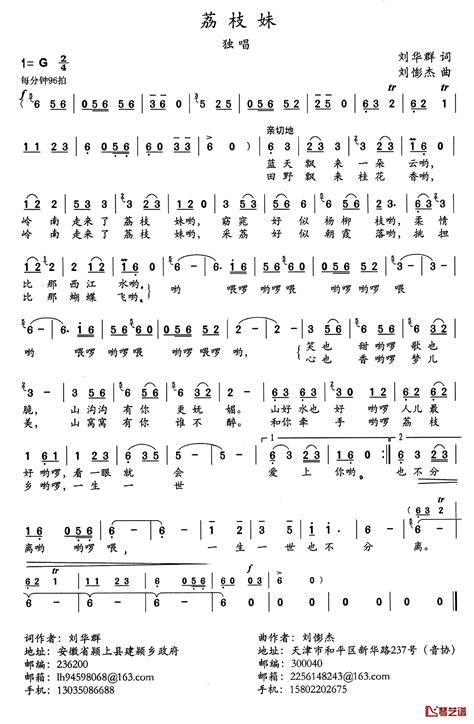 荔枝妹简谱 刘华群词刘憉杰曲 简谱大全 曲谱大全