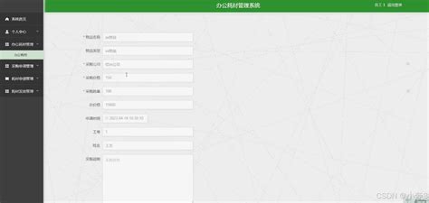Springbootvue办公耗材管理系统【程序论文开题】 计算机毕业设计1 Csdn博客