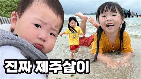 제주도 시골에 살면 매일 바닷가에서 논다고요 누나가 먹는 음식 뺏어먹으려는 동생 동생이랑 함께 새로 옮긴 어린이집 등원하기 제주도 이주 육아 브이로그