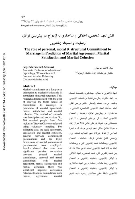 Pdf The Triple Nature Of Commitment To Marriage In Prediction Of