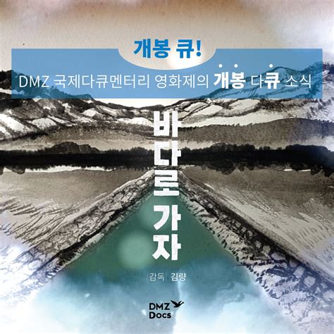 Dmz국제다큐멘터리영화제 개봉 다큐멘터리 소식 개봉큐 존재했지만 부재했던 웃지 않는 나의 아버지 가족들이 무관심했던 아버지의 삶을 통해 70년 대한민국 현대사의