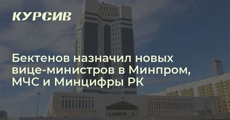 Трех новых вице министров назначили в Казахстане