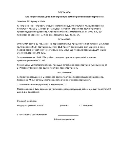 постанова про закриття Pdf