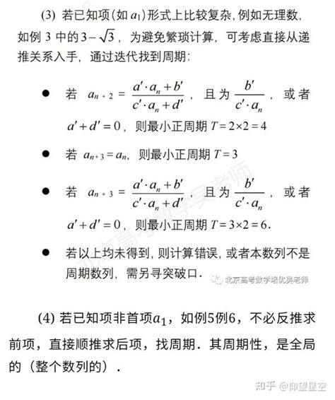 高考数学大招一次分式递推周期四种七类 知乎
