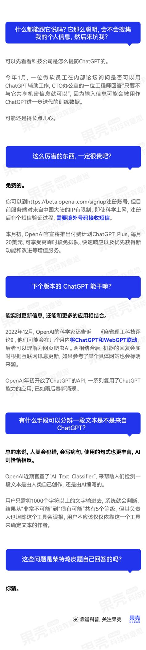 从 Chatgpt 怎么念，到人们为啥害怕它，这篇文章都讲透！ 果壳 科技有意思