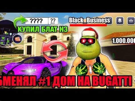 ОБМЕНЯЛ ТОП 1 ДОМ НА БУГАТТИ И УШЕЛ В БОЛЬШОЙ ПЛЮС??!! | КУПИЛ БЛАТНЫЕ ...