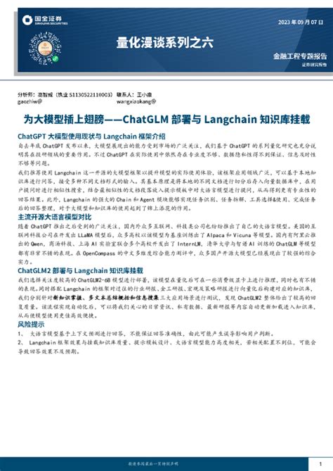量化漫谈系列之六：为大模型插上翅膀——chatglm部署与langchain知识库挂载