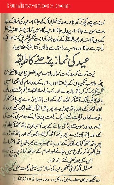 Eid Ul Fitr Ki Namaz Parhne Ka Tarika Ninth August 2013 2014 Web