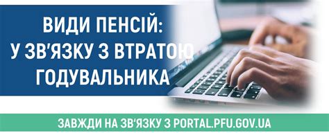 Пенсія у звязку з втратою годувальника Новини Баштанська міська територіальна громада