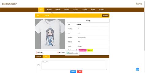 社区团购系统设计社区团购系统设计电商平台互联网产品用户体验用户界面功能模块数据流程后台管理订单处理支付流程物流配送