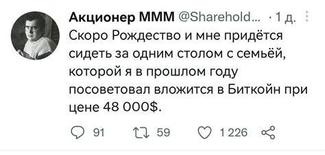 ﻿Акционер МММ 8ЬагеЬю1с1 • 1 д Скоро Рождество и мне придётся
