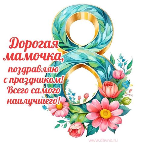 С Международным женским днем красивые и яркие открытки к 8 марта МК Красноярск