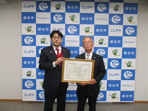 固定資産評価審査委員会委員 表彰状授与式 越谷市長 福田あきら
