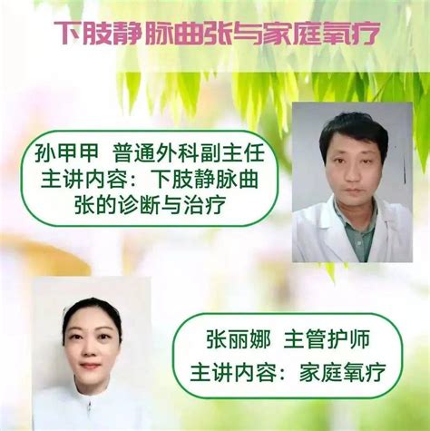我为群众办实事武警特色医学中心线上健康教育讲坛下肢静脉曲张与家庭氧疗期待您的参与 临床 工作 什么