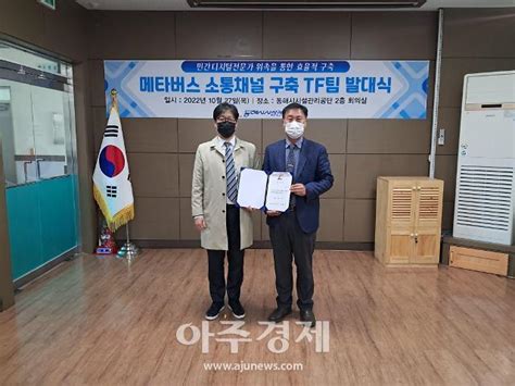 동해시시설관리공단 메타버스 소통채널 구축 실시 아주경제