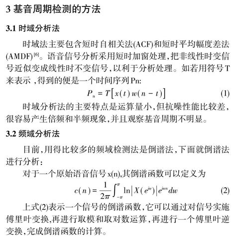 Matlab在基音周期检测教学中的应用研究 参考网