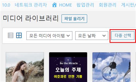 첨부파일 미디어 라이브러리 관리 홈페이지 가이드v10