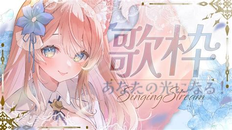 歌枠 】全力の寝かしつけ歌枠！ 睡眠導入 Karaoke💤歌枠ウィーク3日目！毎日23時から同接2000人を目指す毎日歌枠！【 陽月るるふ