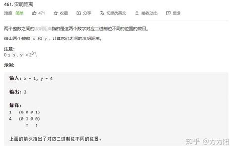力扣每日一题：461 汉明距离（位运算 简单） 知乎