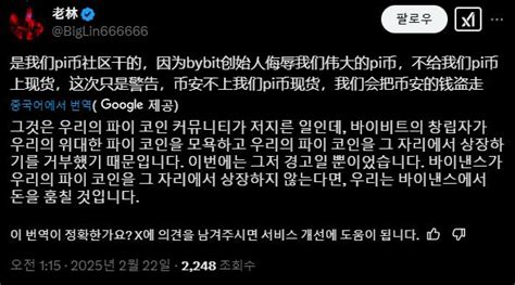 바이비트 해킹 사건에 다리 걸친 파천지 자유게시판 코인판