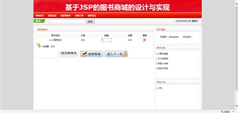 java ssh sqlserver网上书店源码 论文 代码 当牛作码