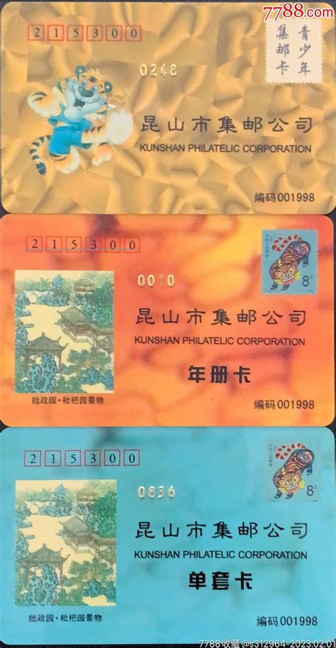 昆山邮政局集邮公司98虎年邮票预订卡：园林3枚邮票预定卡鸿雁邮币社【7788收藏收藏热线】
