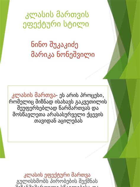 კლასის მართვა 1 Pdf