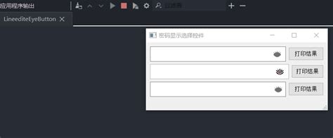 qt自定义控件 qlineedit设置密码可见性选择的三种方式（小眼睛样式） qlineedit 密码 csdn博客