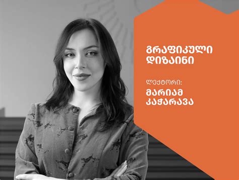 გრაფიკული დიზაინი Colab