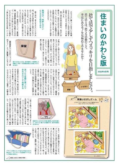 住まいのかわら版 岡崎市安城市 西三河エリアの住宅作りのパートナー 中日トーヨー住器