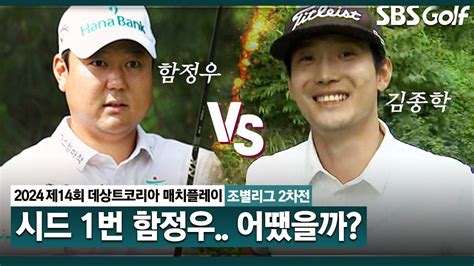 2024 Kpga 5and3 승리의 주인공은 무려 볼 스피드 79ms 평균 비거리 304야드ㅣ함정우 Vs 김종학데상트
