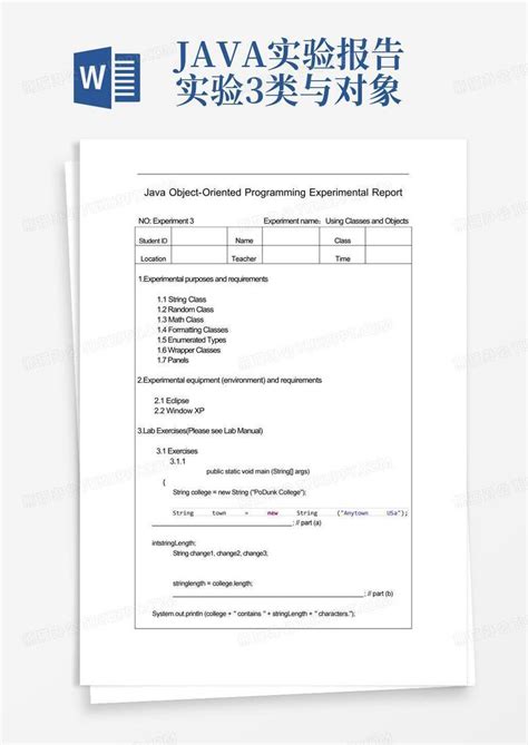 Java实验报告 实验3 类与对象 Word模板下载编号lvzadzka熊猫办公