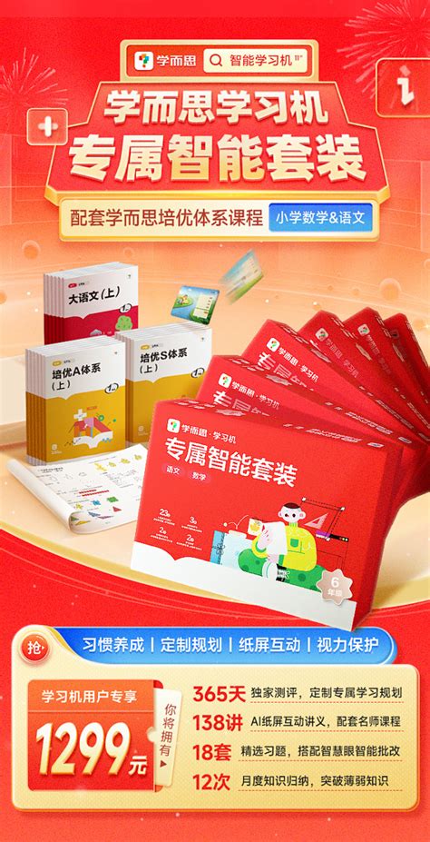 【学而思】专属套装 主视觉